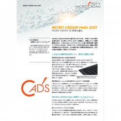 MICRO CADAM Helix 2021 リリース | CAD SOLUTIONS Inc.