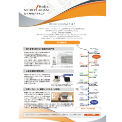 MICRO CADAM Helix 2025 リリースのお知らせ | CAD SOLUTIONS Inc.