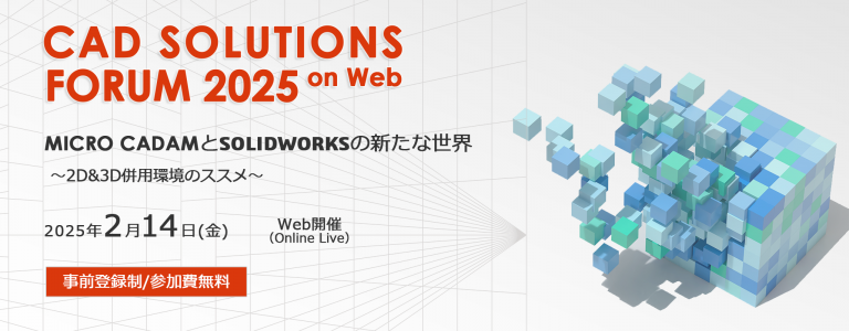 CAD SOLUTIONS FORUM 2025 | CAD SOLUTIONS Inc.
