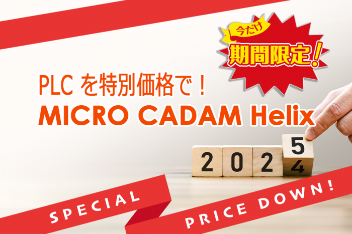 MICRO CADAM お役立ち情報 | CAD SOLUTIONS Inc.