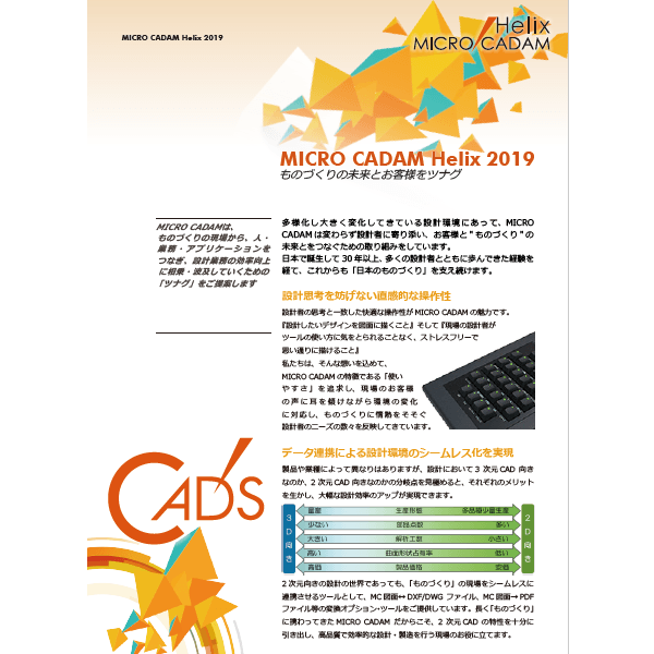 MICRO CADAM Helixファミリー製品 | CAD SOLUTIONS Inc.
