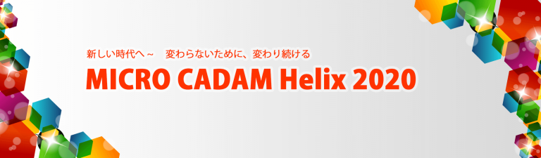 MICRO CADAM Helix 2020 リリース | CAD SOLUTIONS Inc.
