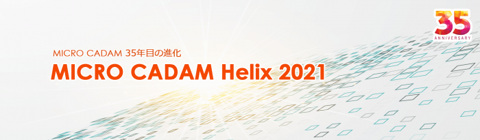 MICRO CADAM Helix 2021 リリース | CAD SOLUTIONS Inc.
