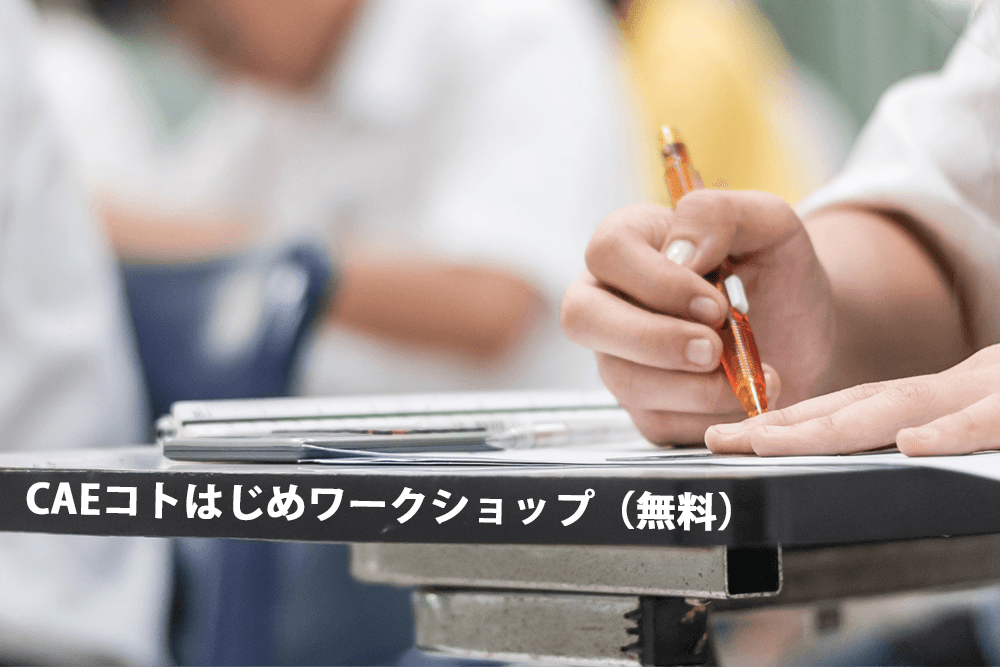 イベント情報 | CAD SOLUTIONS Inc.